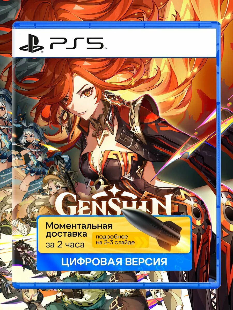 Игра Genshin Impact для Sony PlayStation PS4 PS5