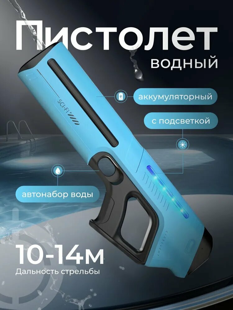 Водное оружие, голубой пистолет, пластик, для игр на свежем воздухе