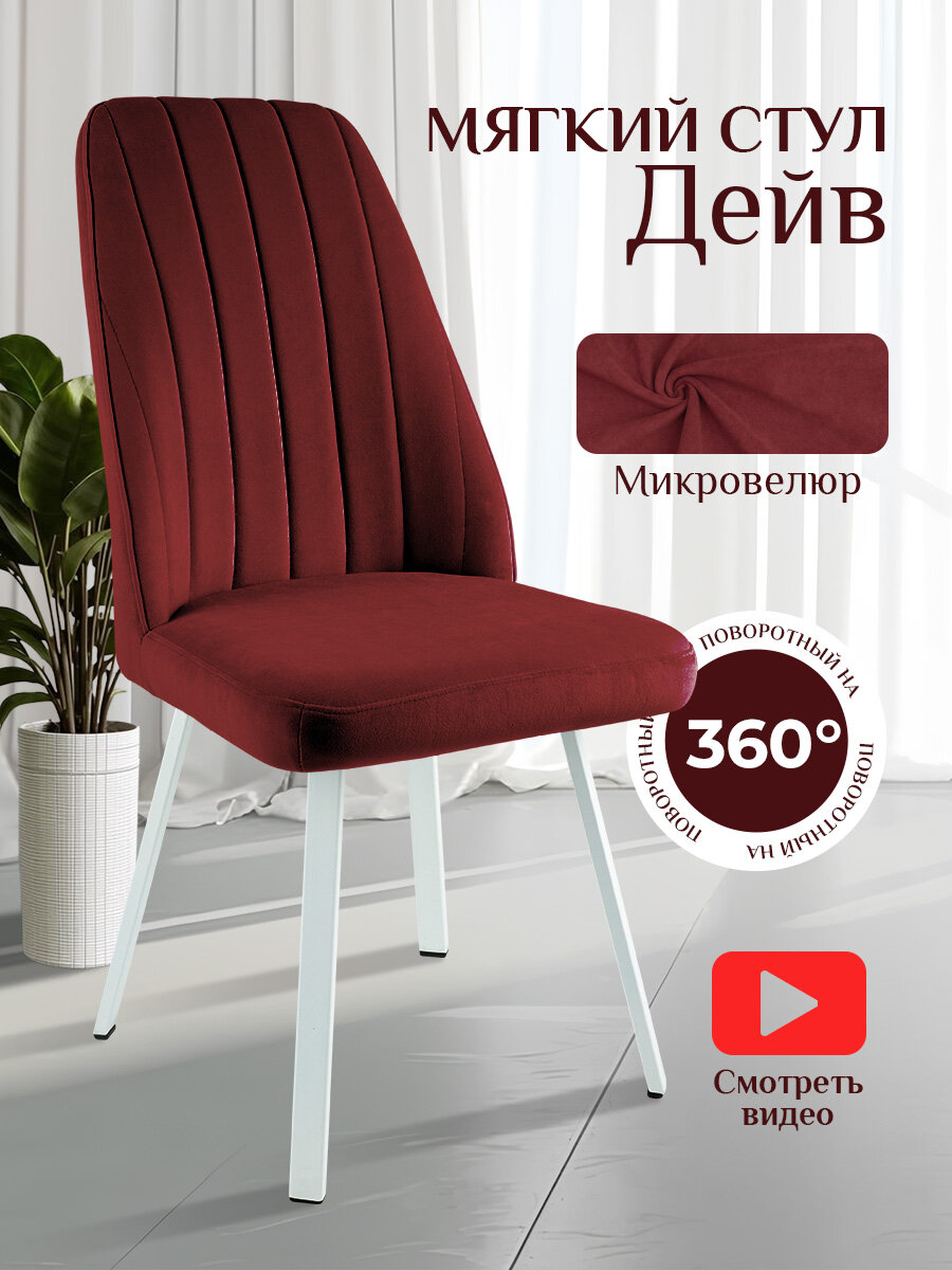 Стул мягкий велюровый поворотный крутящийся вращающийся