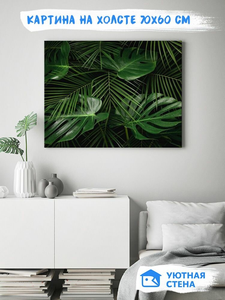 Картина на натуральном холсте Уютная стена "Декоративные листья тропических растений" 70х60 см