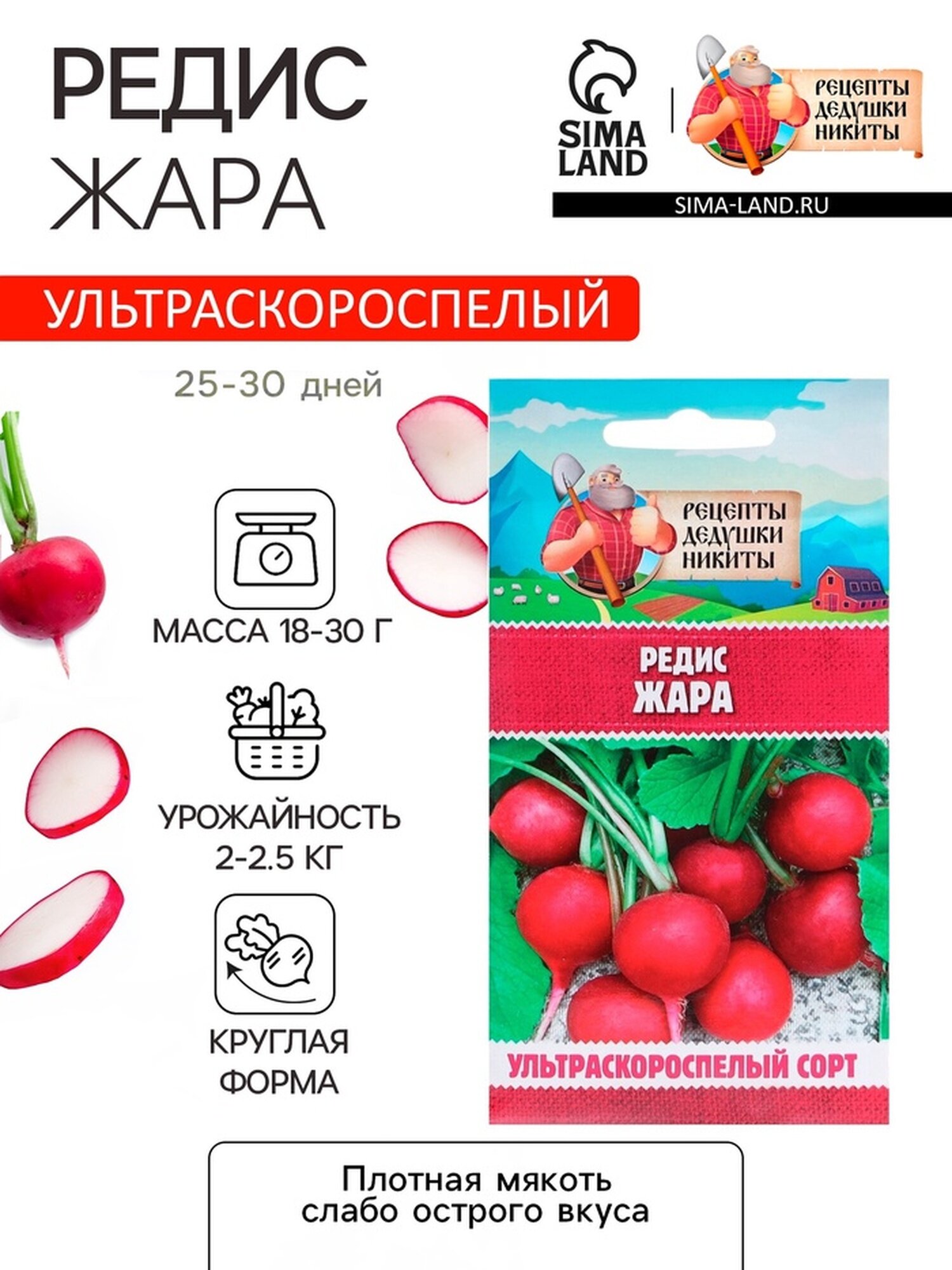 Семена Редис "Жара", 2 г