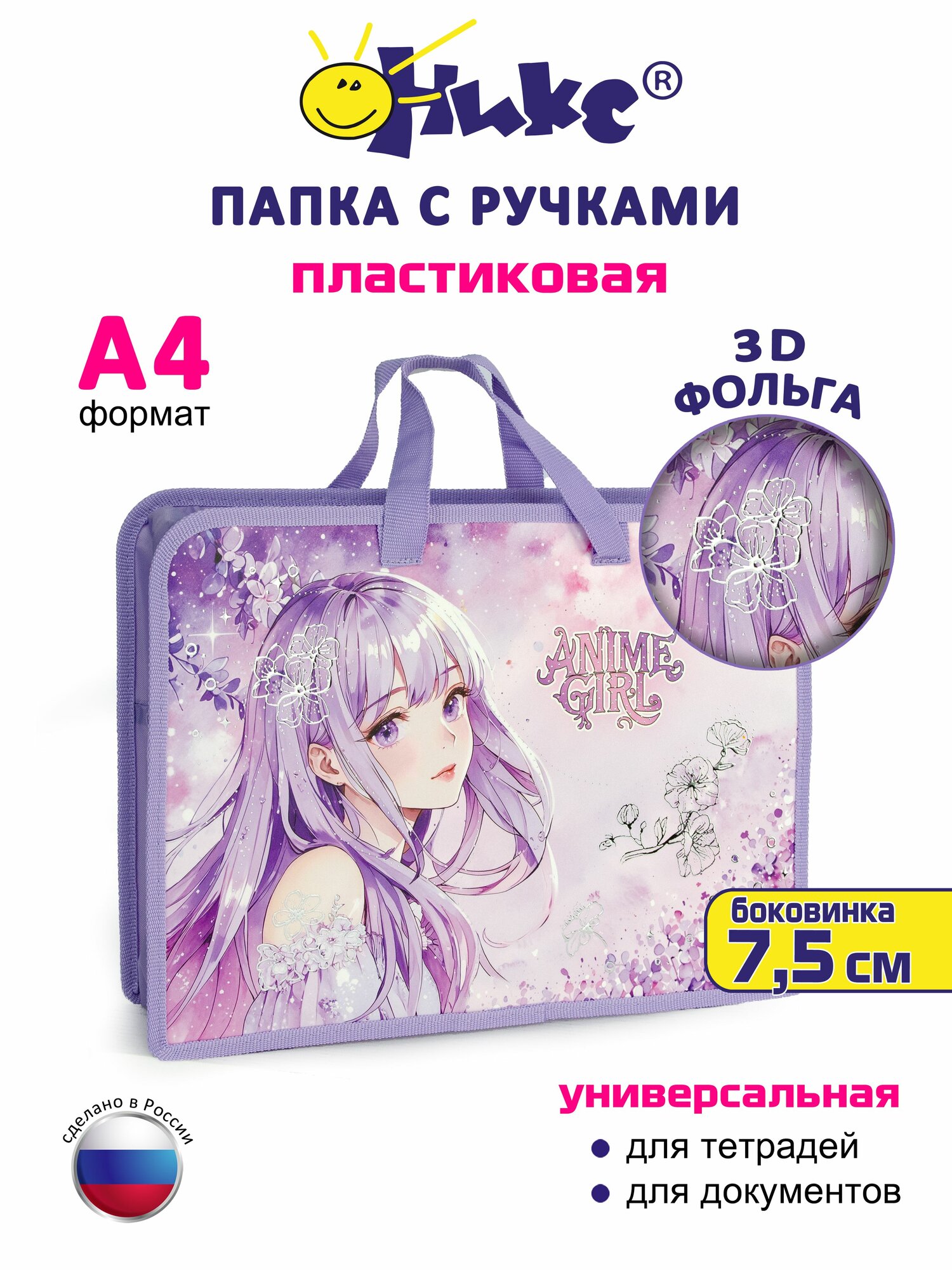 Папка для тетрадей и труда оникс Аниме Юмико А4 с ручками для девочки, для школы, для садика, для дополнительных занятий