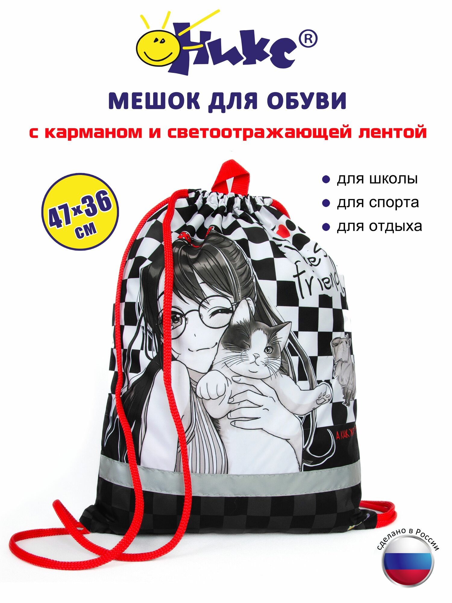 Мешок для сменной обуви и одежды оникс Капибара и Друзья с карманом на молнии, со светоотражающей лентой сумка для сменной обуви