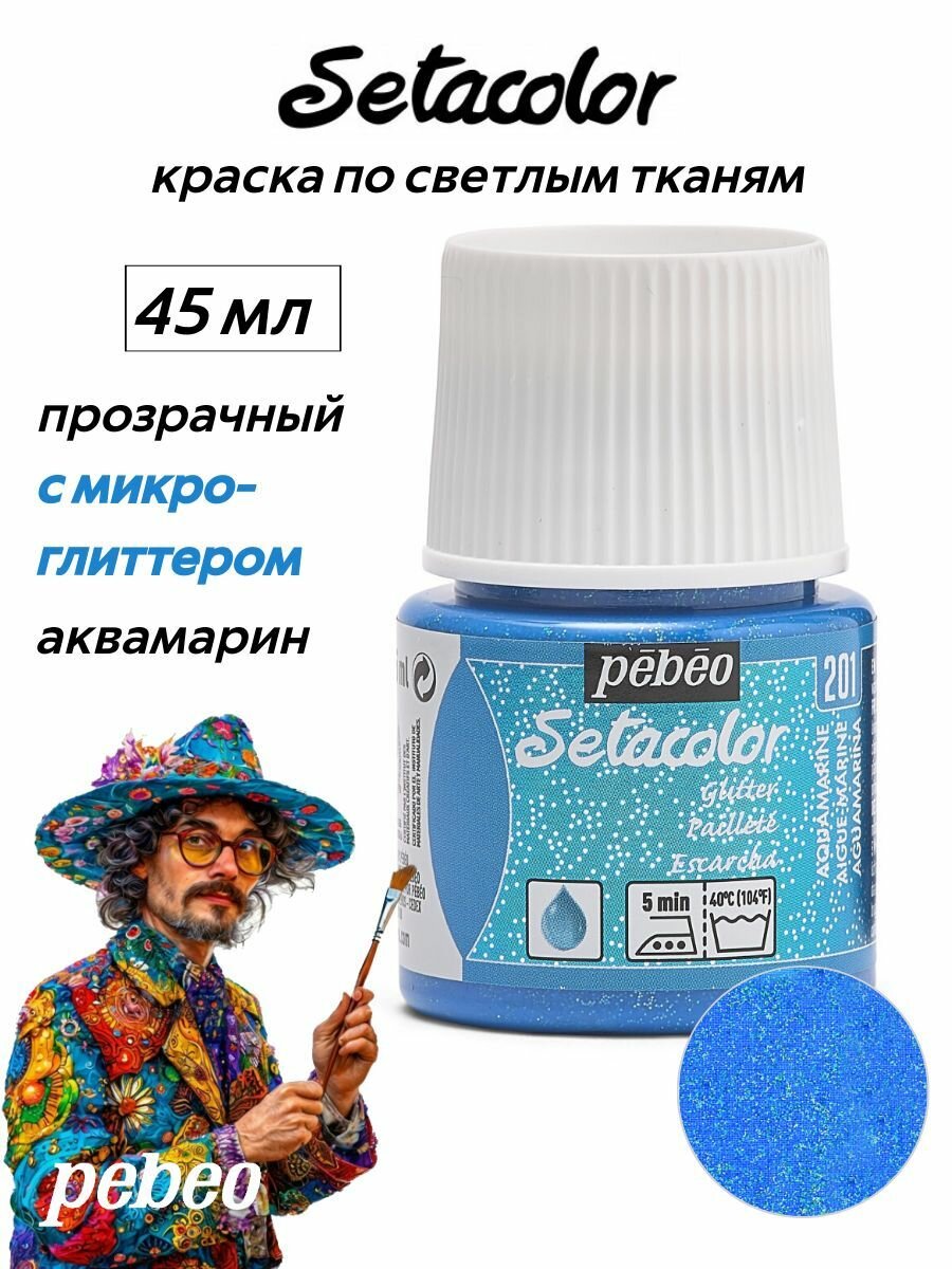 PEBEO Setacolor краска по светлым тканям с микро-глиттером 45 мл, Аквамарин 329201