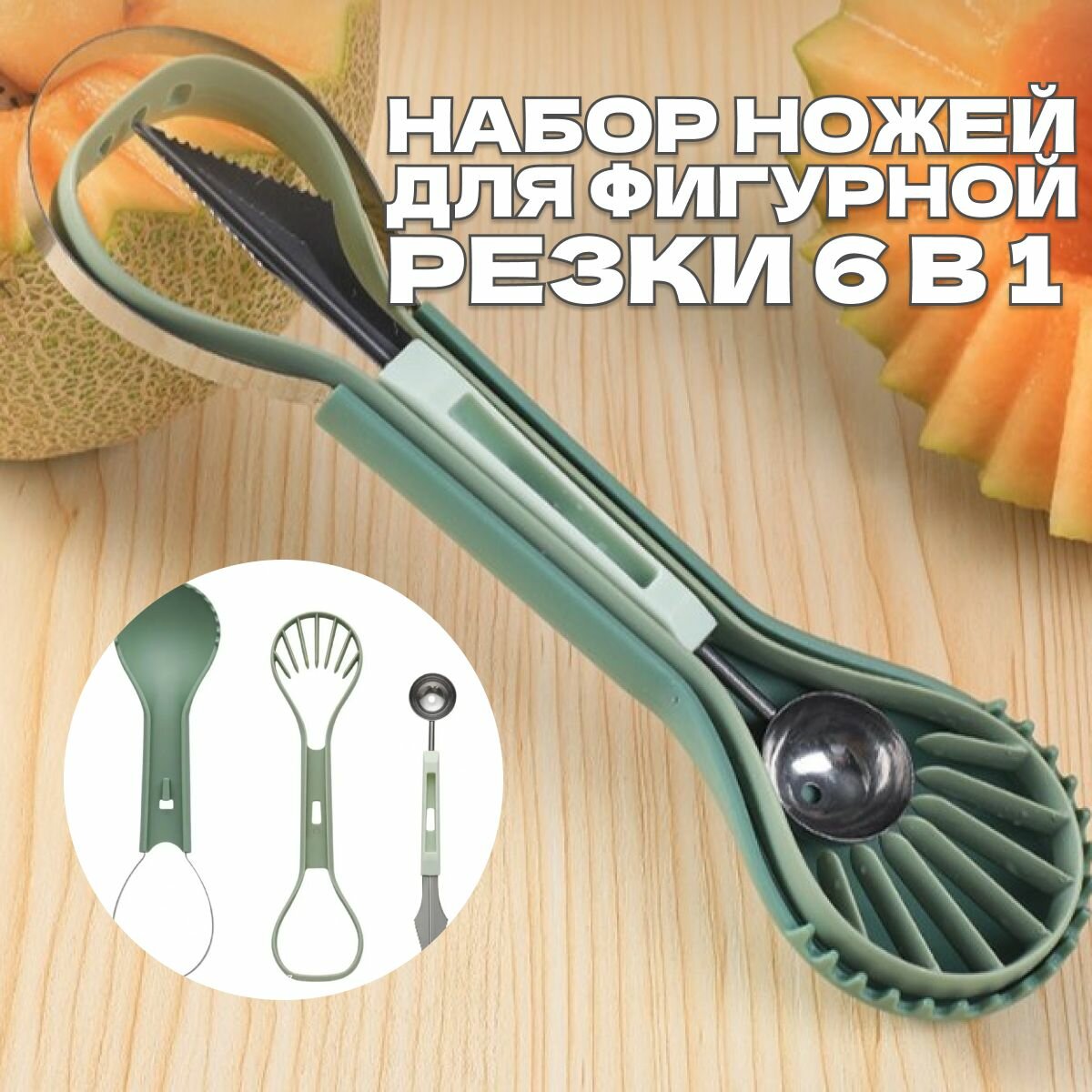 Кулинарный инструмент