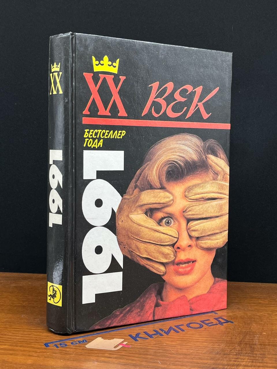 Книга. Любит музыку, любит танцевать 1994 (2044596769208)