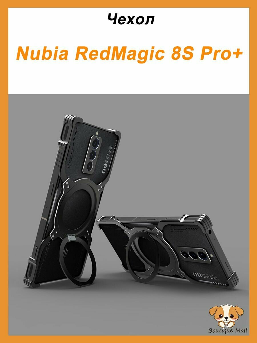 Чехол для Nubia RedMagic 8S Pro+, Безрамочный чехол с MagSafe и теплоотводом