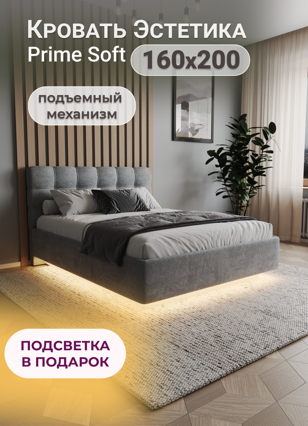 Кровать Prime Soft 160х200 с подъёмным механизмом и мягким изголовьем, шенилл серый