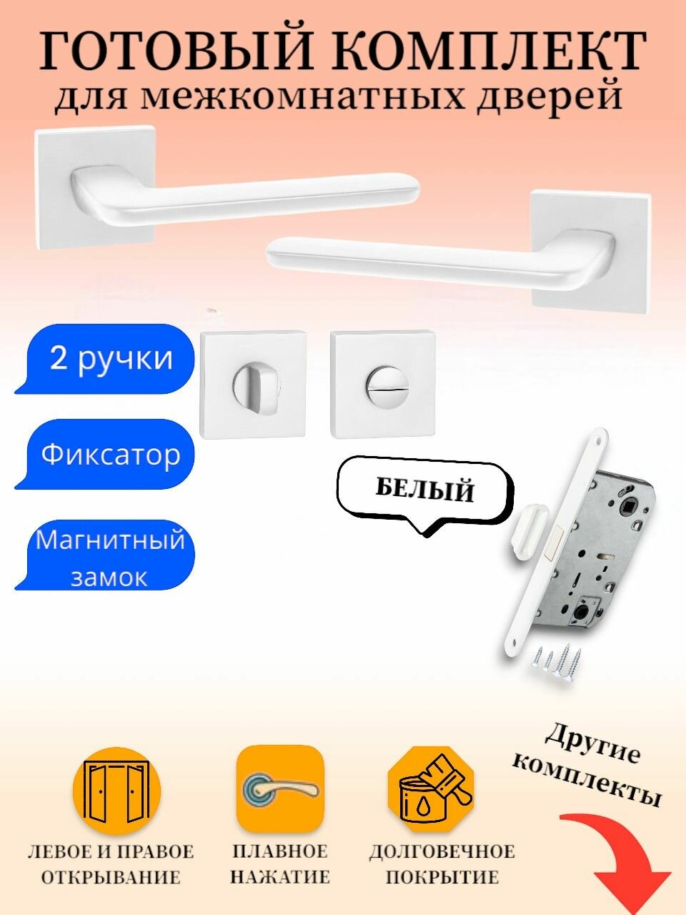 Ручка дверная межкомнатная Renz INDH_95-03_SW_UN, супер белый (ручка + завертка WC + магнитный замок)