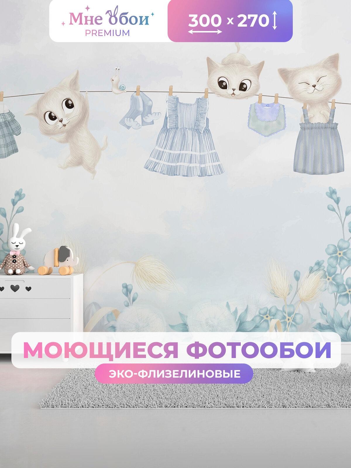 Фотообои детские флизелиновые на стену 3D "Котята" 300х270 (ШхВ), 3д обои в детскую для девочки