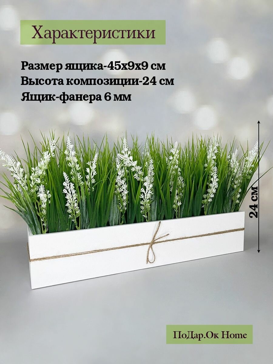 Композиция из искусственных цветов в деревянном ящике , ПоДар. Ок Home