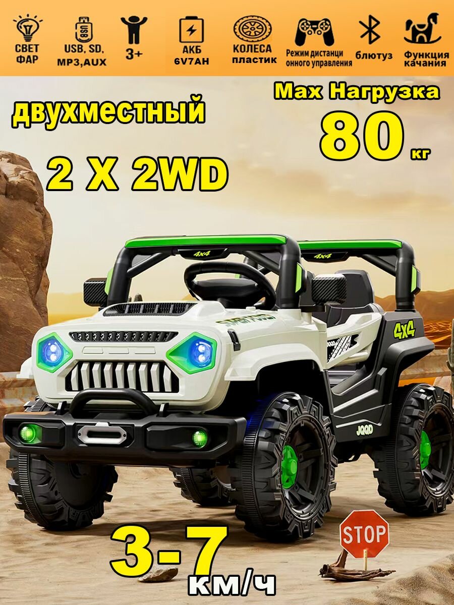 Детский электромобиль, полный привод, 1 место, до 8 лет, цвет белый, матовый чёрный