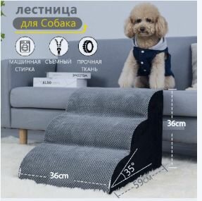 Лестница для животных