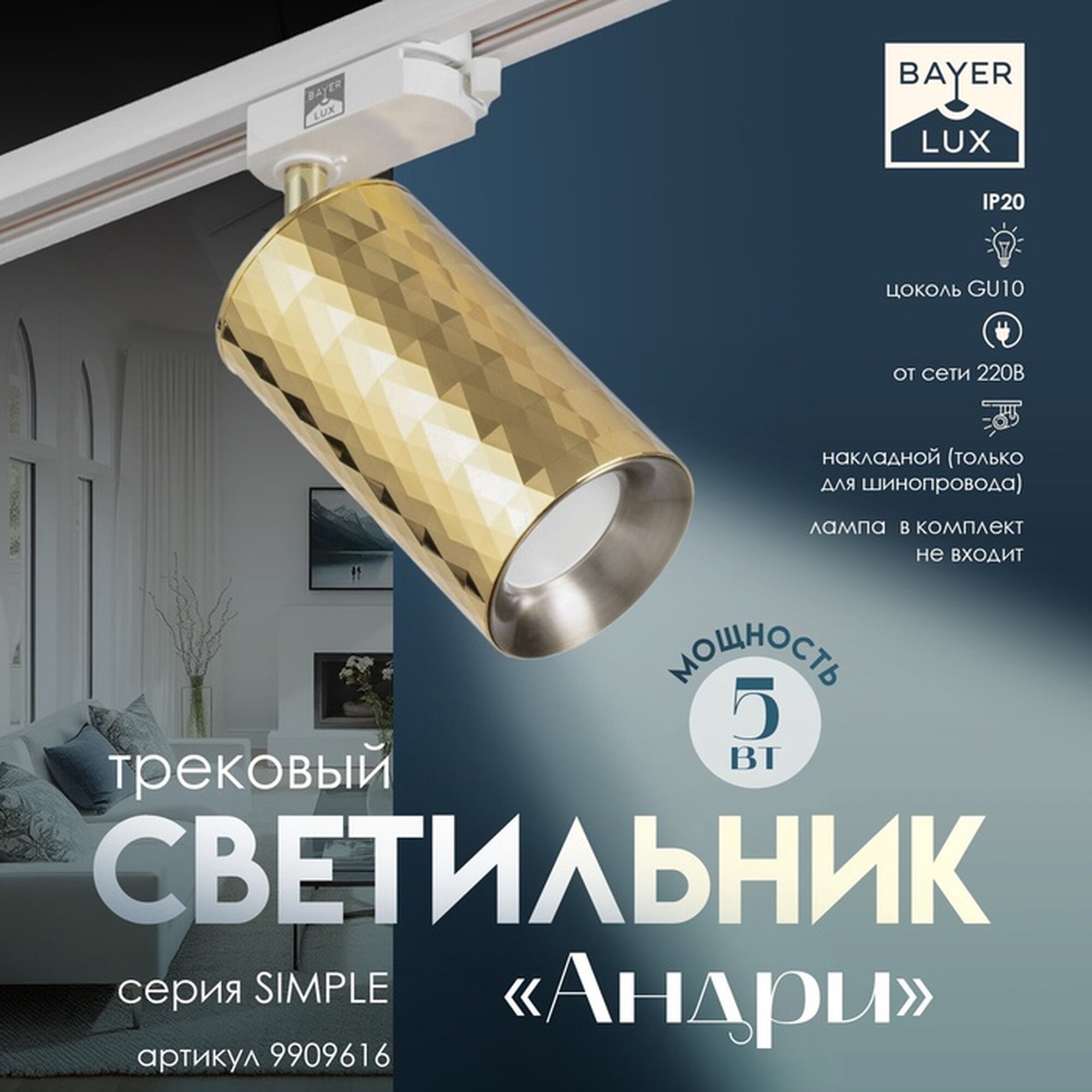 Светильник трековый Simple "Андри" GU10 220В золото 7,5х7,5х20 см