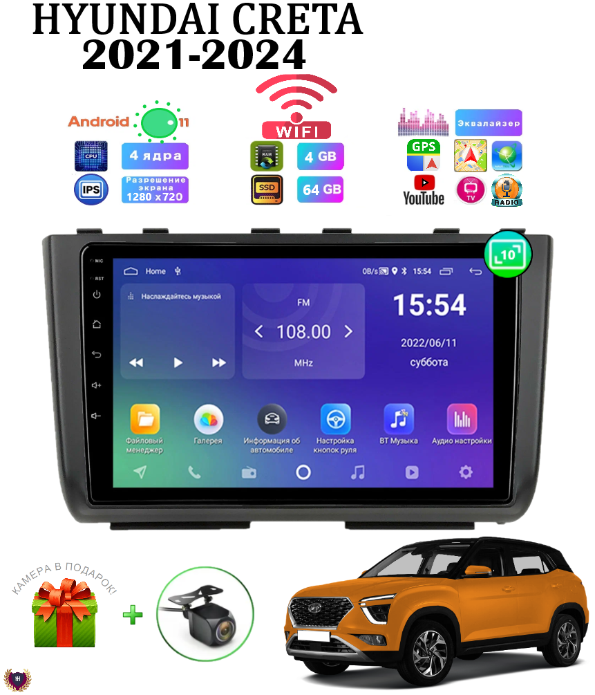 Магнитола на Hyundai Creta (2021-2024), Android 11, 4/64 GB, CarPlay, Bluetooth, WiFi, GPS, 10, поддержка кнопок на руле