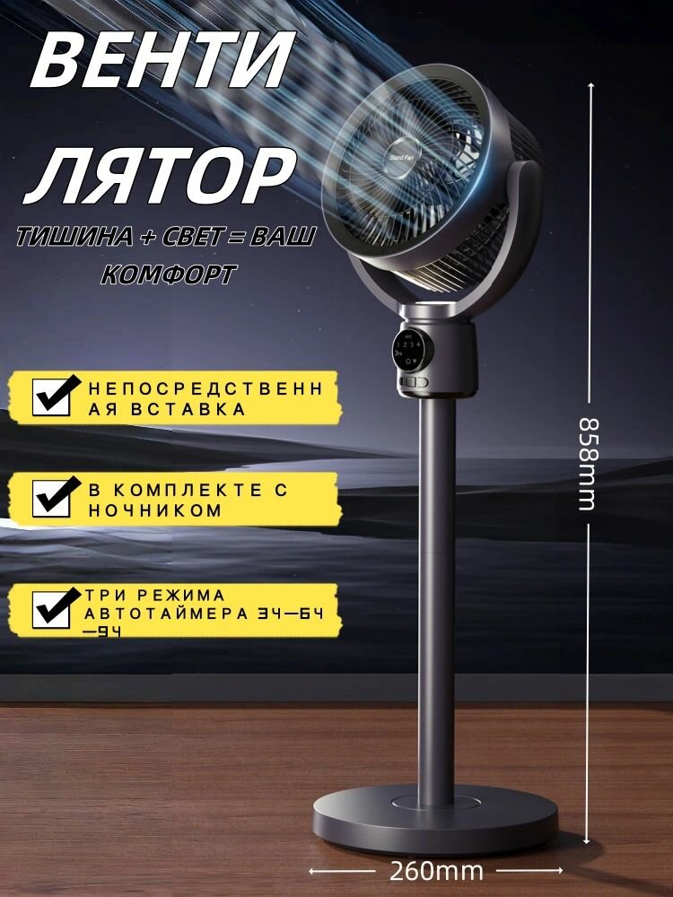 Вентилятор воздушный циркулятор напольный с таймером и ночником, 5 скоростей, для дома/офиса/улицы