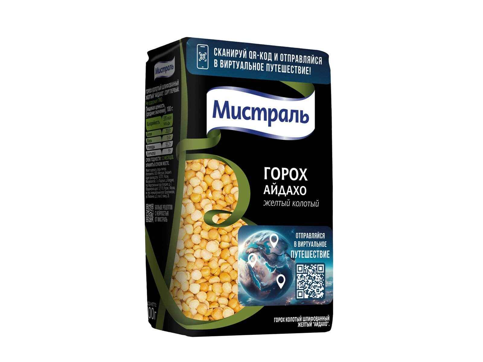 Горох Мистраль желтый колотый Айдахо, 500г