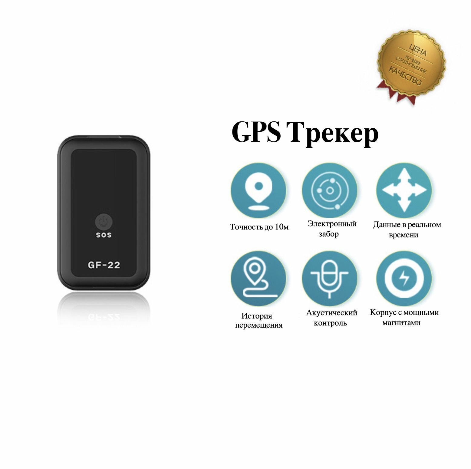 GPS трекер GF-22 "Скаут" точность определения координат до 10 метров