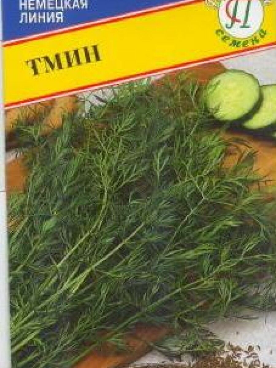 Тмин 0,5 г, Семена Престиж