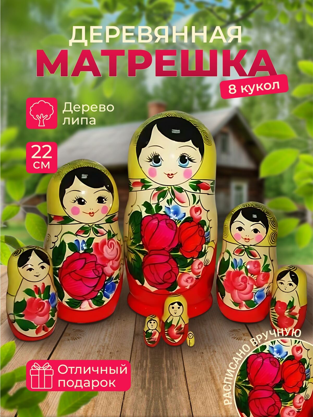 Матрешка семеновская 8 мест (8 кукол), 22 см.