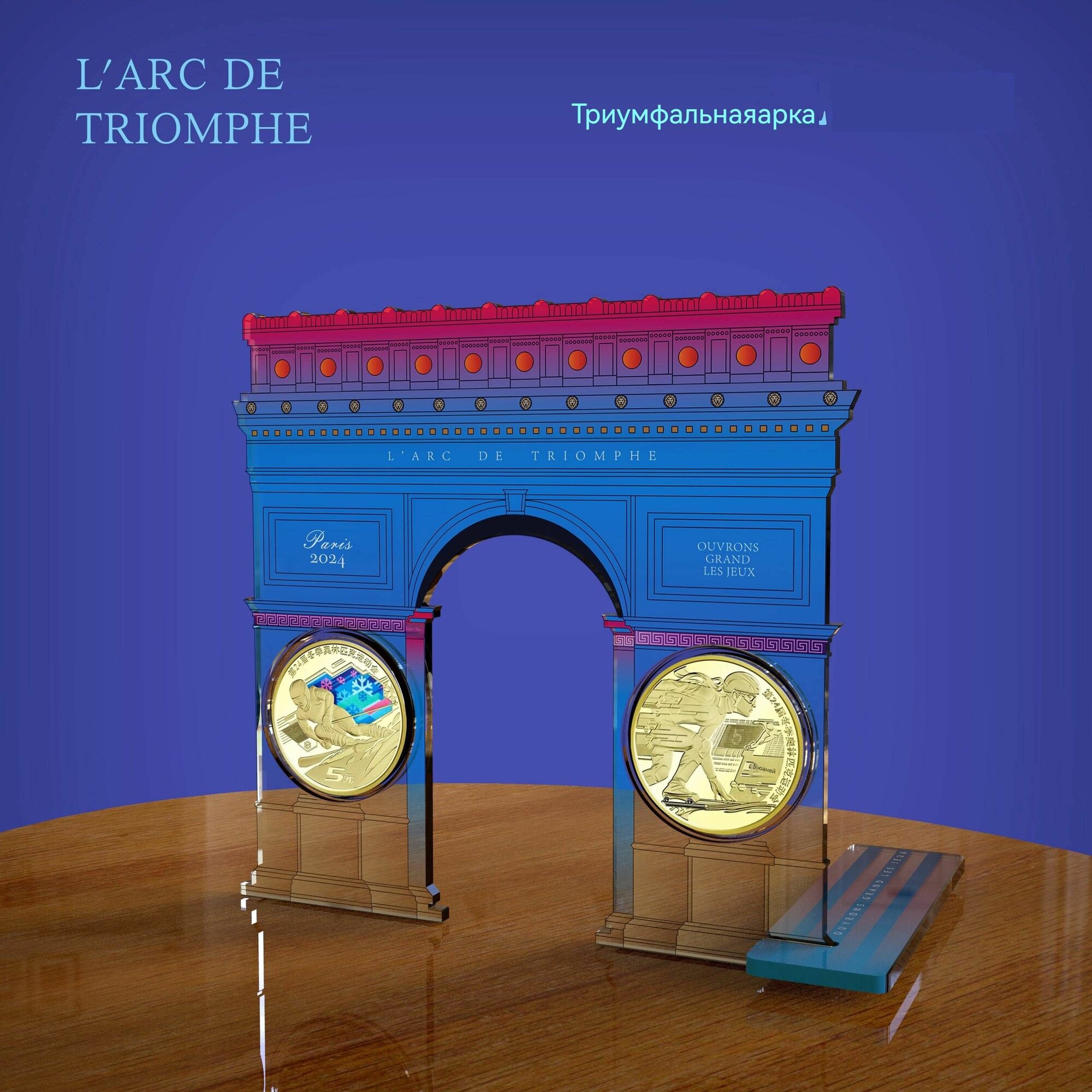 Набор украшений для памятных монет Олимпийских игр 2024 года в Париже. Коллекция украшений Эйфелевой башни.