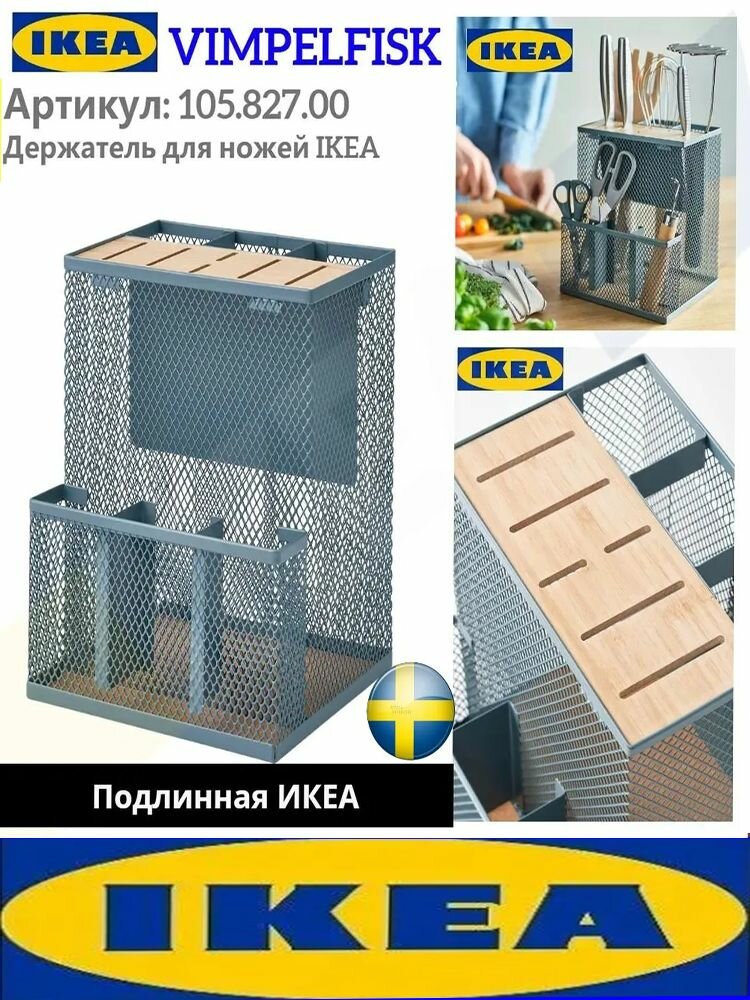 IKEA Органайзер для столовых приборов, 18 см х 16 см х 22 см