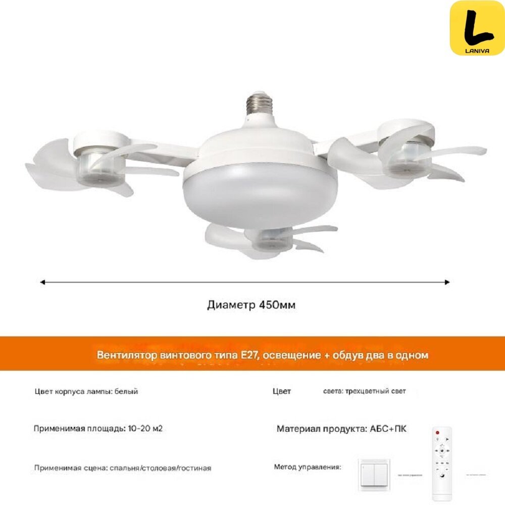 Светодиодный светильник E27 со встроенным потолочным вентилятором, бесступенчатое затемнение с пультом, 3 головки, 50 Вт