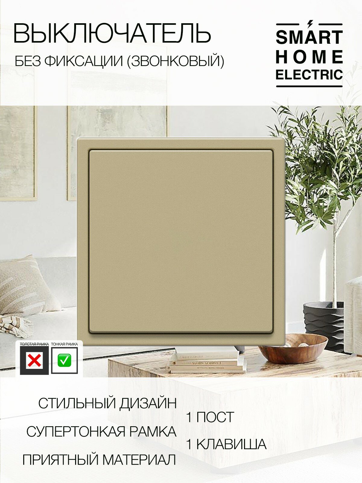 Выключатель звонковый с тонкой рамкой, 1 пост (1кл. без фиксации)