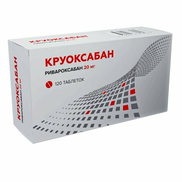 Круоксабан таблетки п/о плен. 20мг 120шт