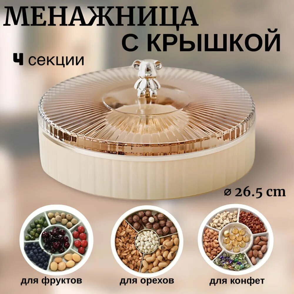 Фруктовница, диаметр 26 см, 1 шт