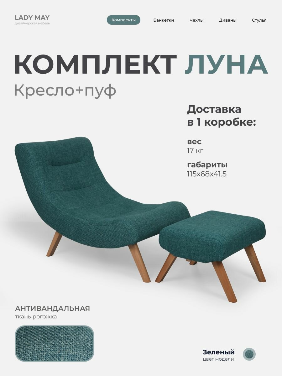 Кресло с пуфом для ног "Луна" мягкое для дома в гостиную, Рогожка