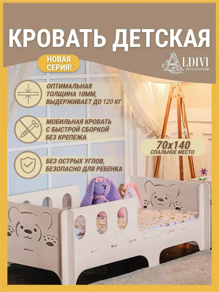 Кровать детская софа с бортиком 140х70 Мишка цвет слоновая кость трансформер