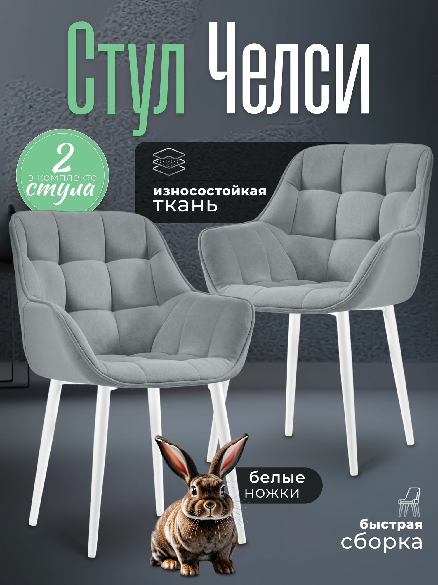 Стулья для кухни 2 шт мягкие со спинкой Челси Серый велюр c обивкой