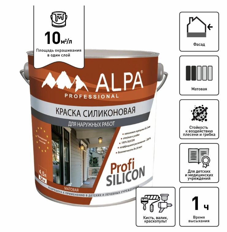 Краска фасадная силиконовая ALPA Profi Silicon 4,5 л белая (база А)