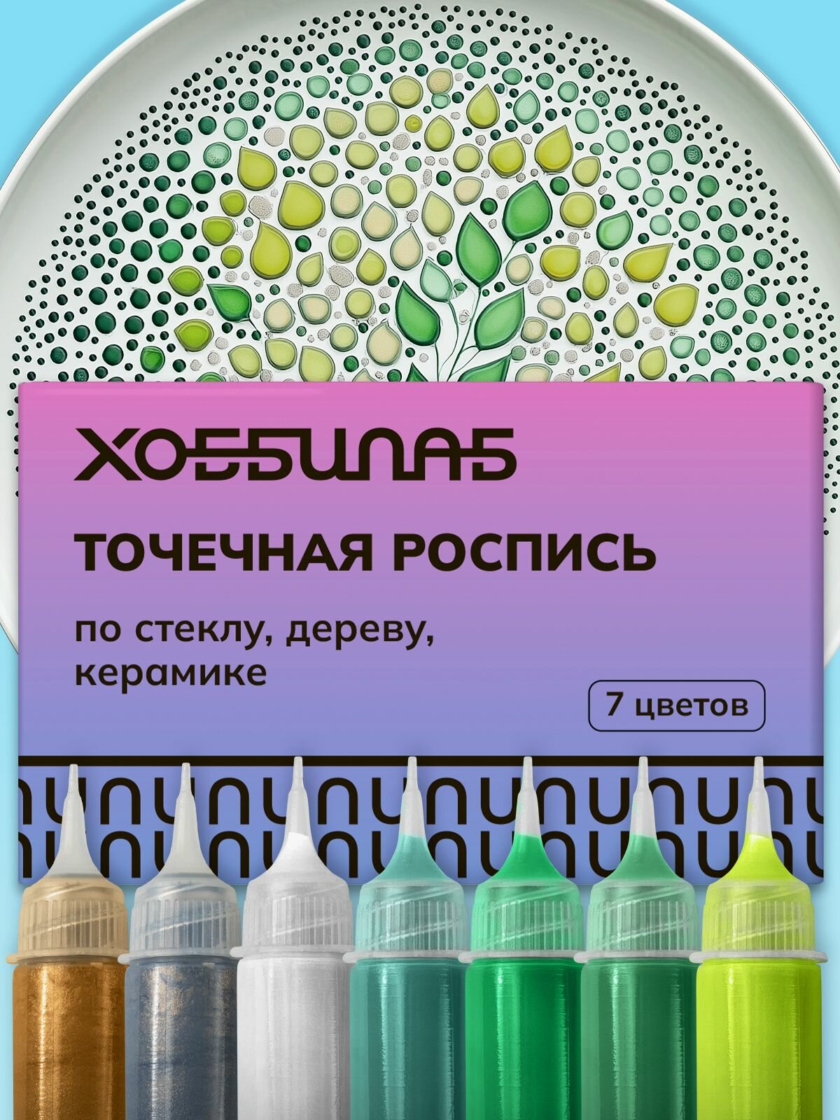 Набор акриловых красок для точечной росписи "Зеленый", 7 цветов