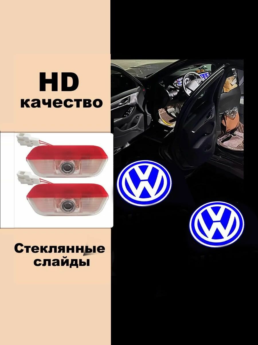 Штатная проекция логотипа автомобиля Фольцваген