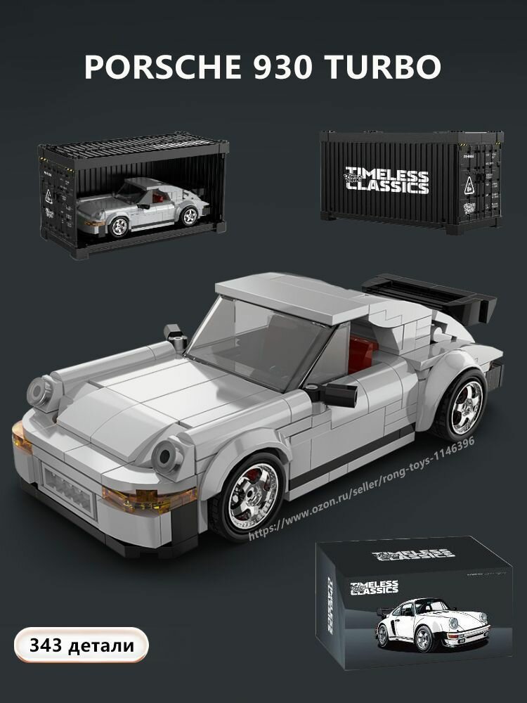 Конструктор Техник "Porsche 930 turbo" - 343 детали (спортивная машина Порше 930, technic, модель спорткар, creator, подарок для мальчиков и мужчин, лего совместимый)