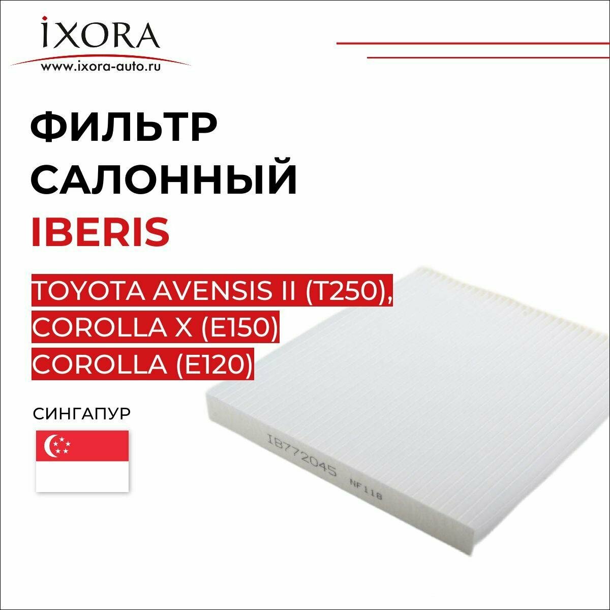 Фильтр салонный для TOYOTA AVENSIS (_T25_) -08, COROLLA (_E12_) -08 IB772045 (OEM 87139YZZ07)