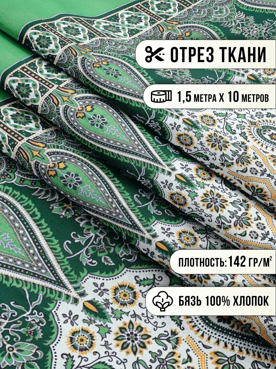 Ткань для шитья Шуйская бязь, отрез 10м*1,5м, хлопок 100% ГОСТ