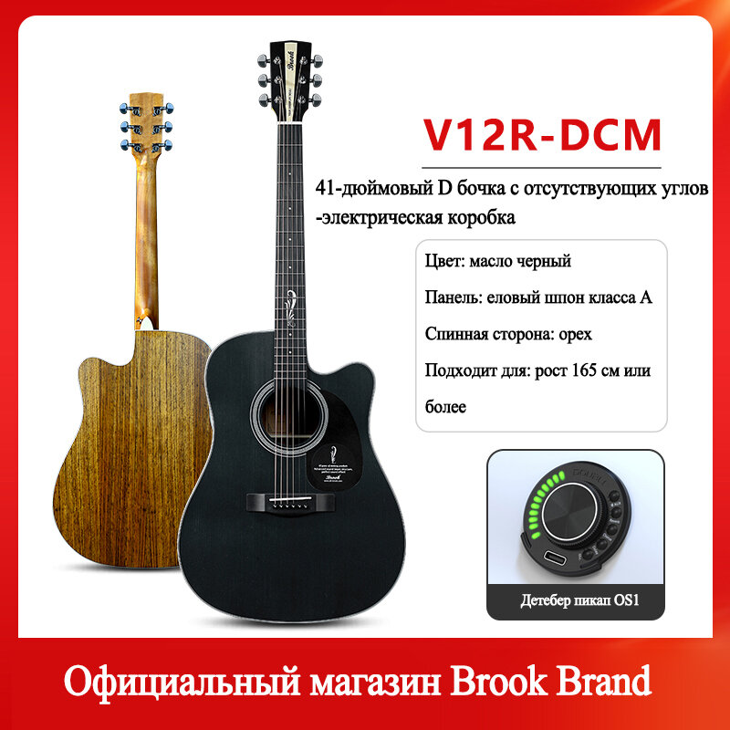 Brook V12 DCM Акустическая гитара народная для начинающих