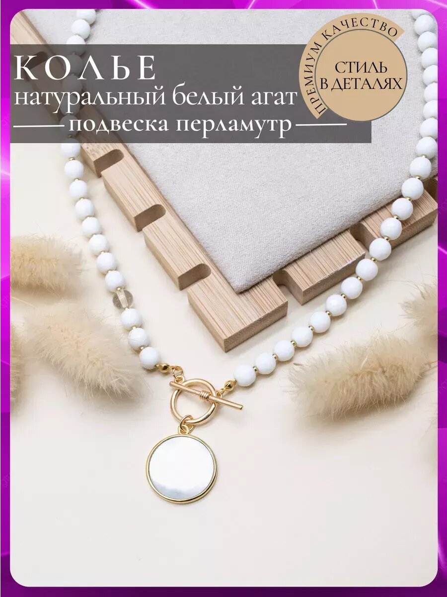 Колье, перламутр, агат
