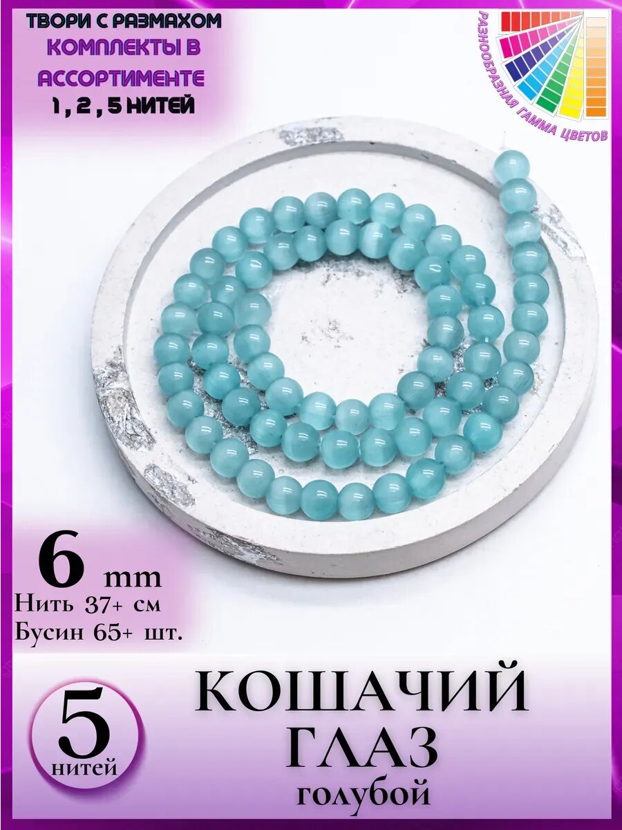 1467/5 Оригинальные камушки с эффектом хатоянс топ для бус