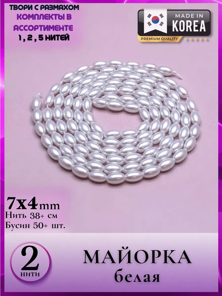 1250/2 Бусинки милые для свадебных украшений рис 7х4мм 2шт