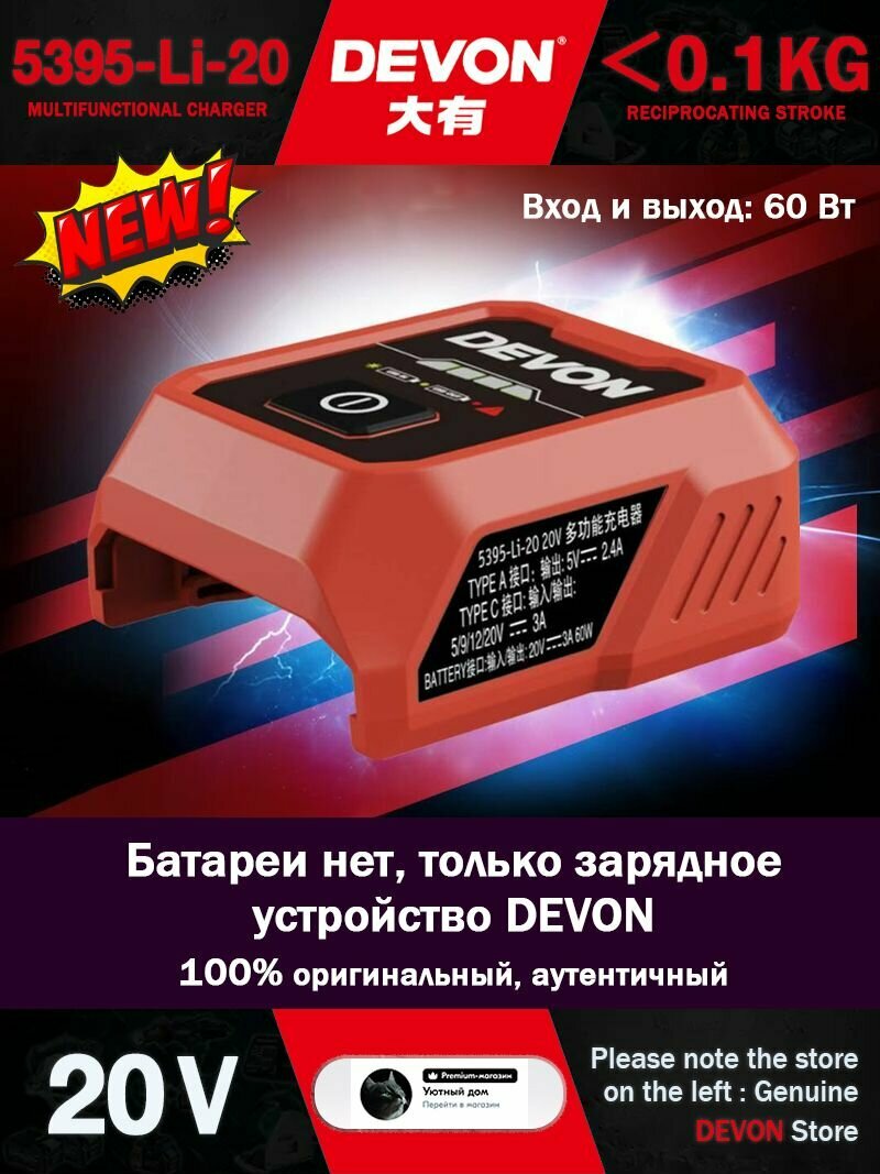 Зарядное устройство Langtu DEVON 5395, многофункциональное, 20В