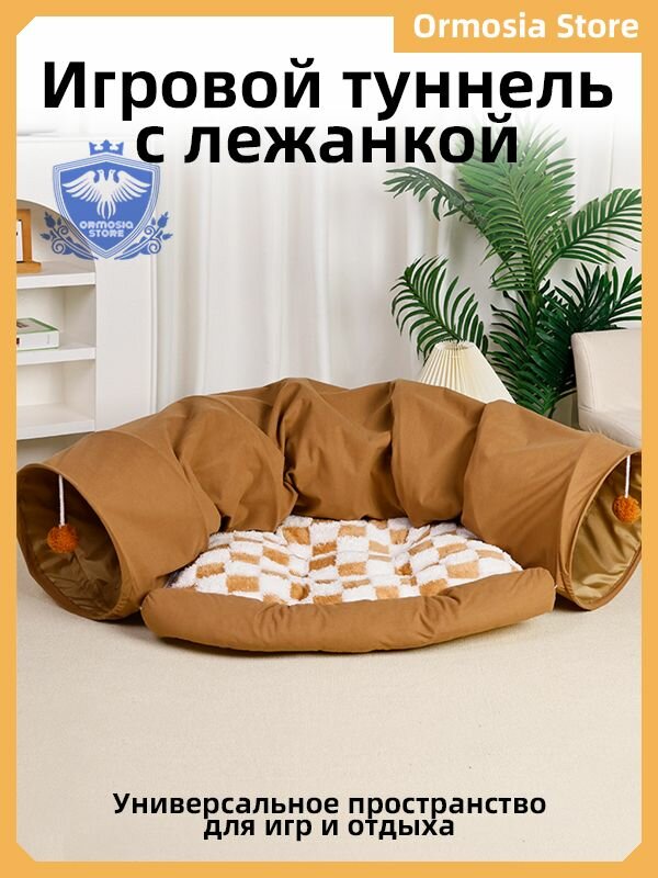 Игровой туннель с лежанкой для кошек, собак мелких пород/домик тоннель для кошки