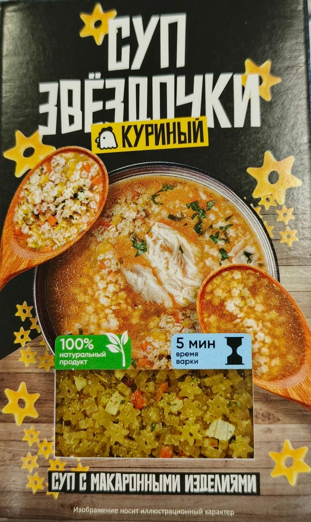 Суп куриный Звездочки 250 гр - 2 шт