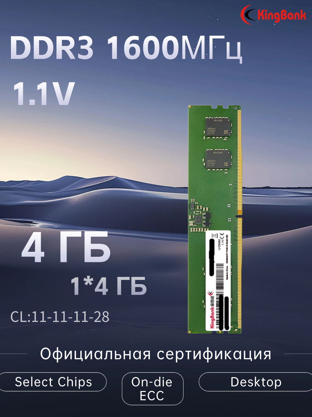 KingBank Оперативная память DDR3 UDIMM Standard RAM module 1600МГц 1*4ГБ C11(K5.01. FP034B4001)