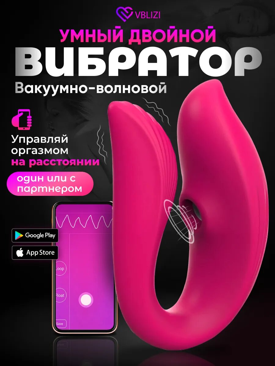 Вибратор вакуумно двойной с дистанционным управлением