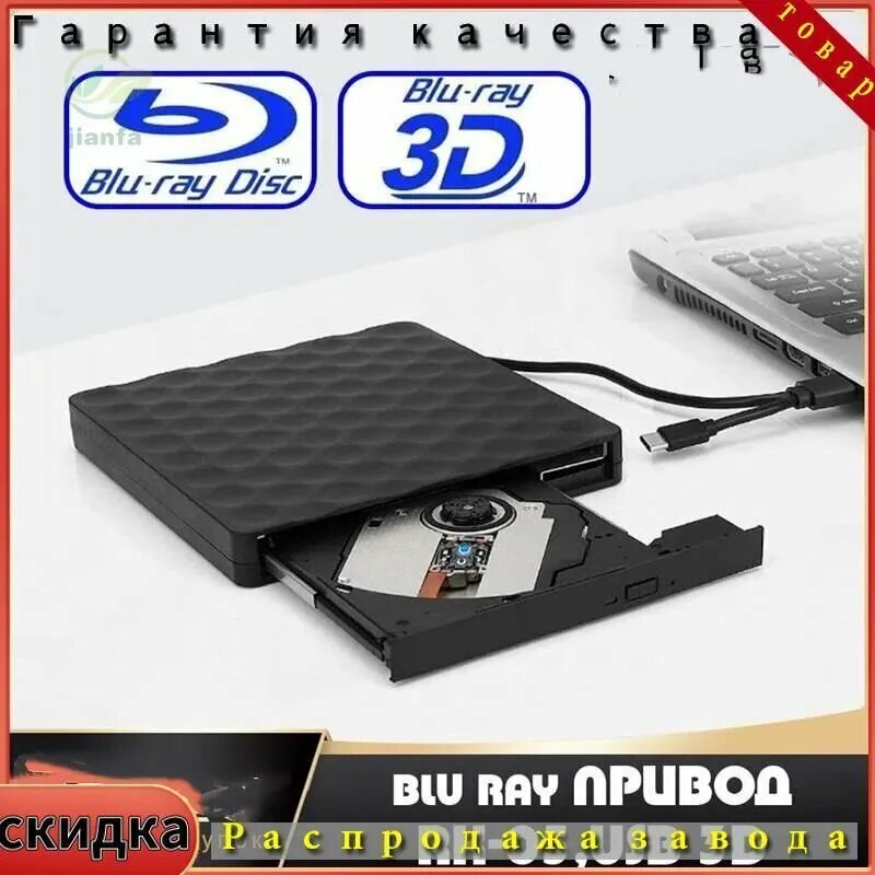 Blu-ray привод, RK-05, USB 3D , Только функция считывания содержимого