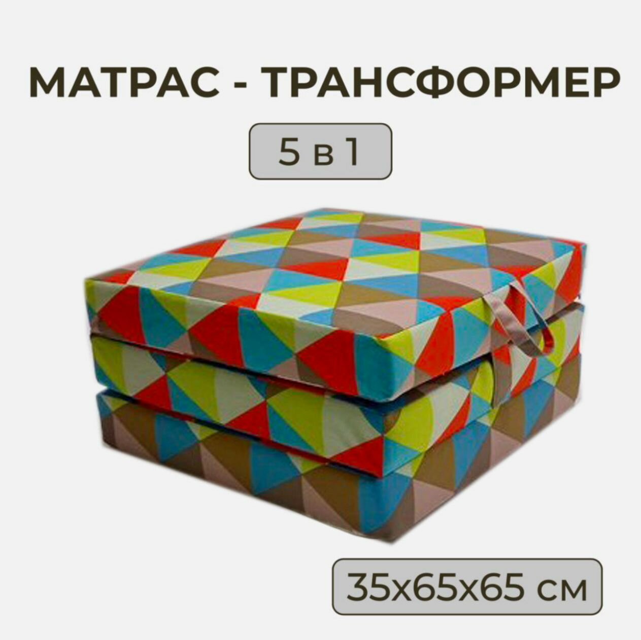 Пуф-матрас